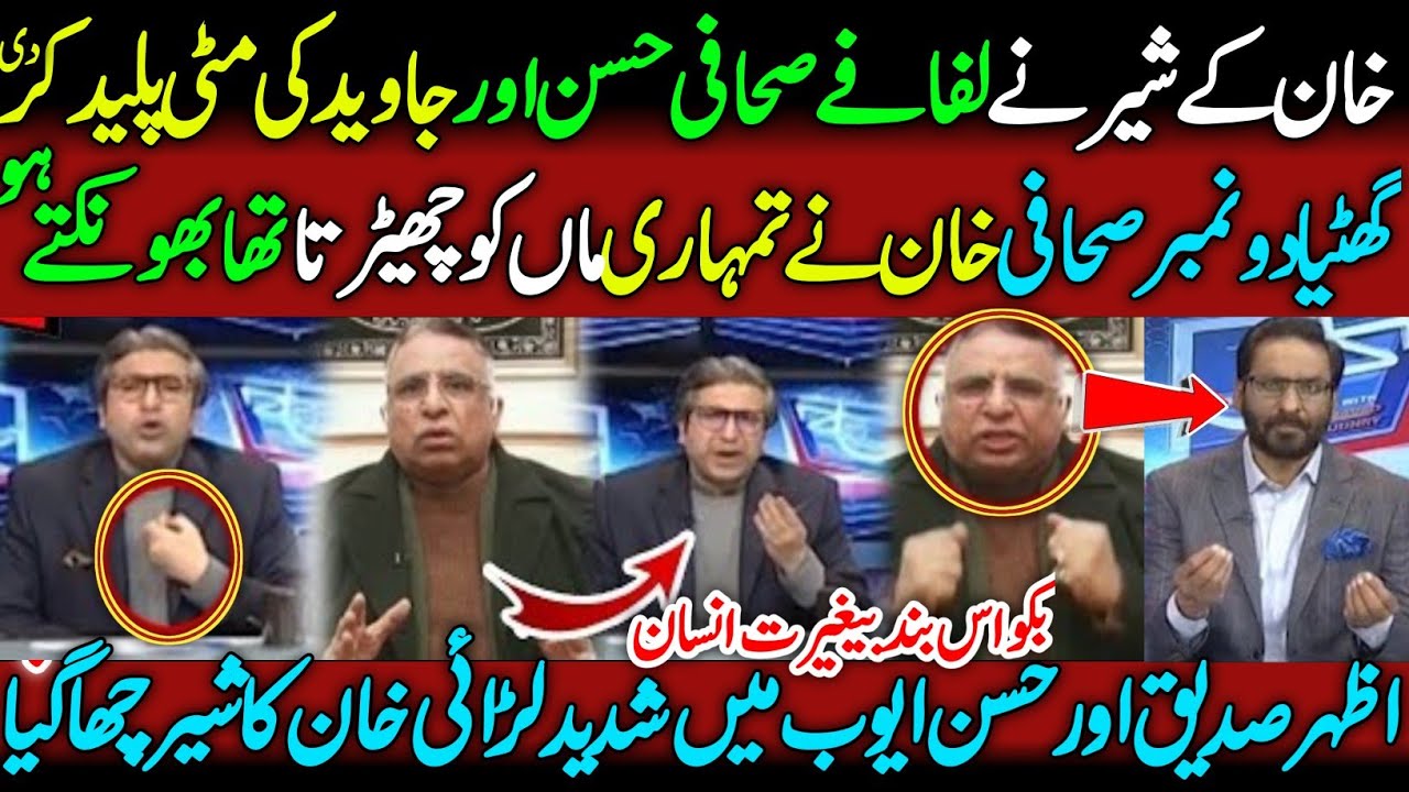 Azhar Sadiq Vs Hassan Ayub | Azhar Sadiq N Lfafa Sahafi Hassan Ayub ki ...