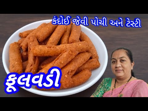 Fulwadi Recipe/ ફૂલવડી બનાવવાની રીત / Rasoi show / Nasto - YouTube