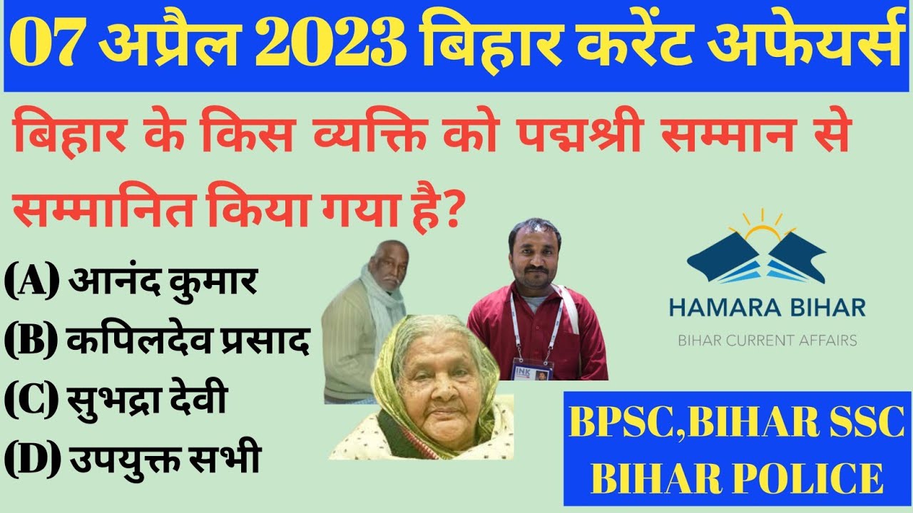 07 APRIL 2023 BIHAR CURRENT AFFAIRS - YouTube
