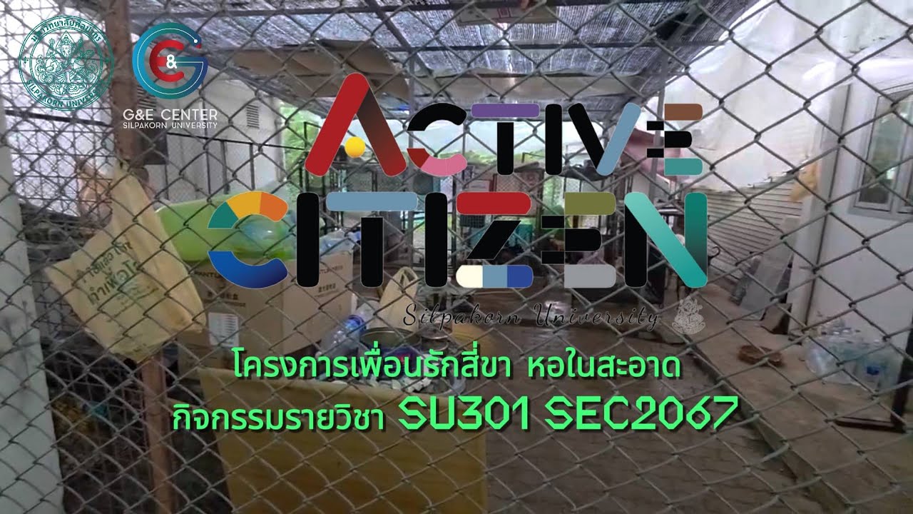 SU301 Sec 2067 Active Citizen โครงการเพื่อนรักสี่ขา หอในสะอาด - YouTube