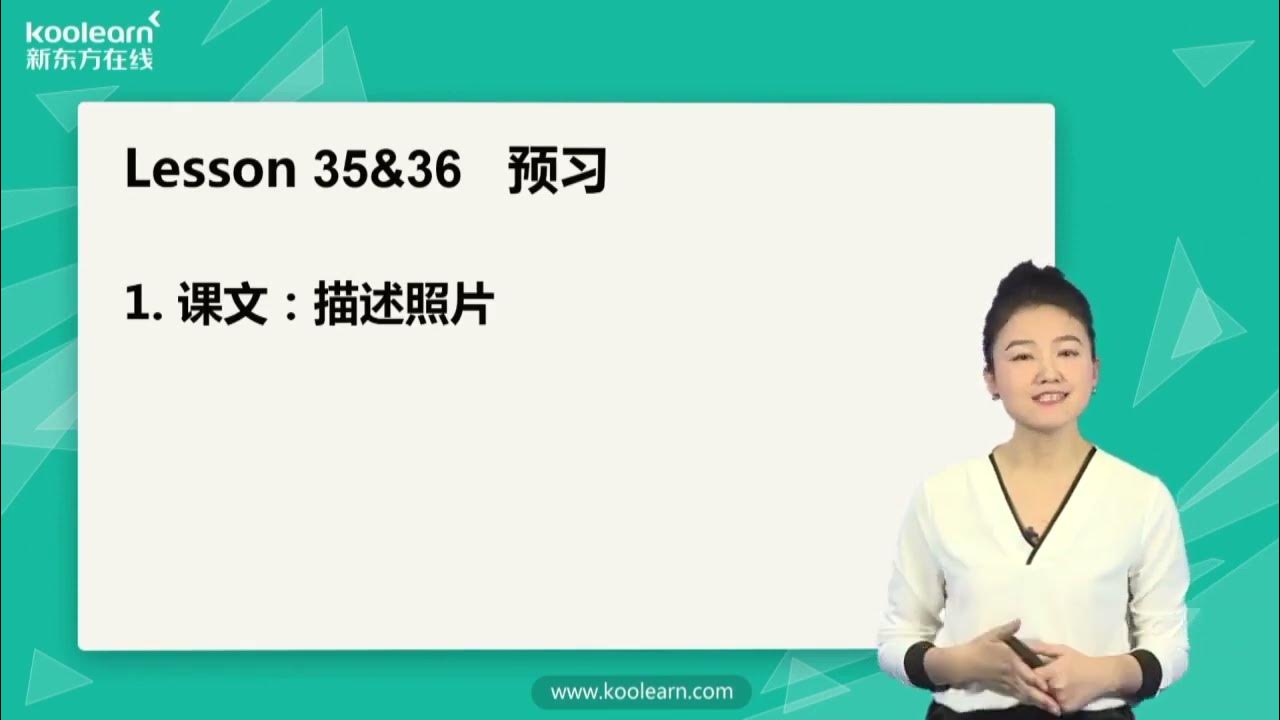 103 新版《新概念英语第一册》讲师：霍娜——Lesson35&36预习 - YouTube