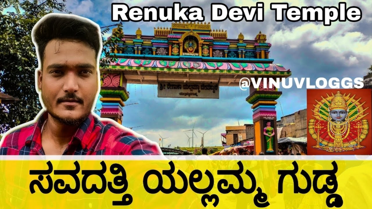 | Savadatti Yellamma /Renuka Devi Temple | ಸವದತ್ತಿ ಯಲ್ಲಮ್ಮ ಗುಡ್ಡ ...