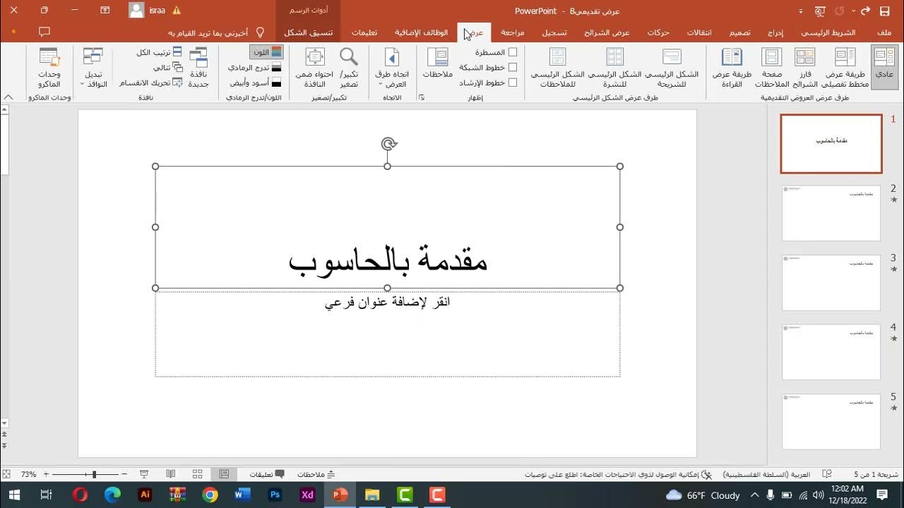 الشريحة الرئيسية والتعامل معها داخل برنامج البوربوينت Slide Master