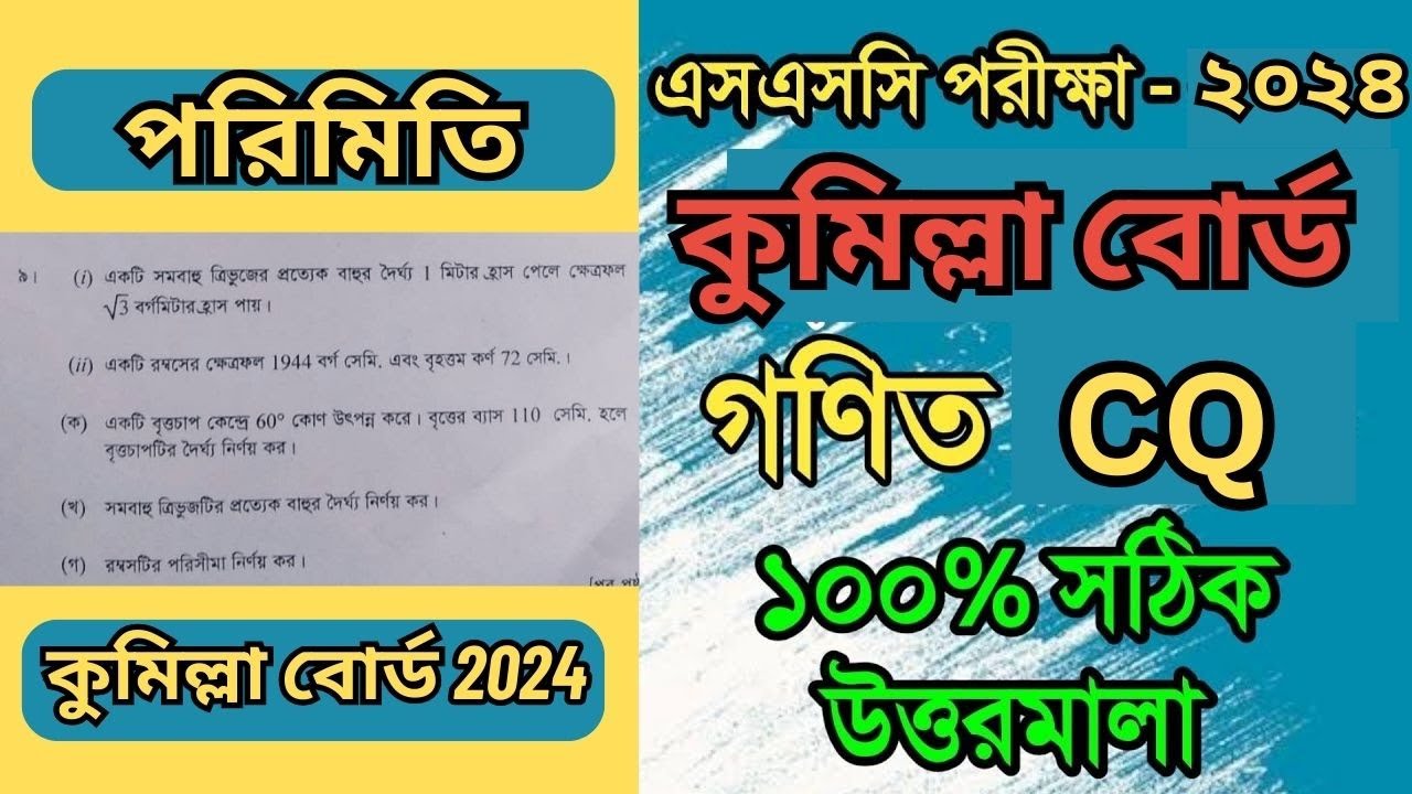 SSC 2024 Math CQ Solution Cumilla Board,SSC 2024 Math CQ Solution ...