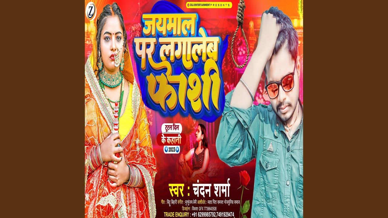 Jaymal Par Lagaleb Fashi - YouTube