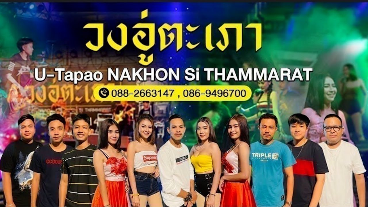 เมดเล่ย์ช่วงแรก ( อู่ตะเภา U-Tapao ) - YouTube