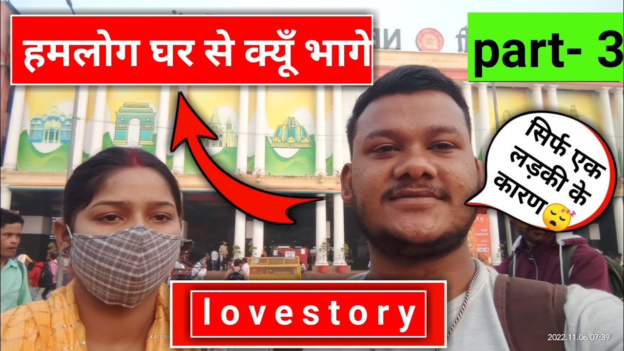 Hamlog Ghar Se Kyon Bhage || Lovestory Part- 3 || Cutecople Vlog ...