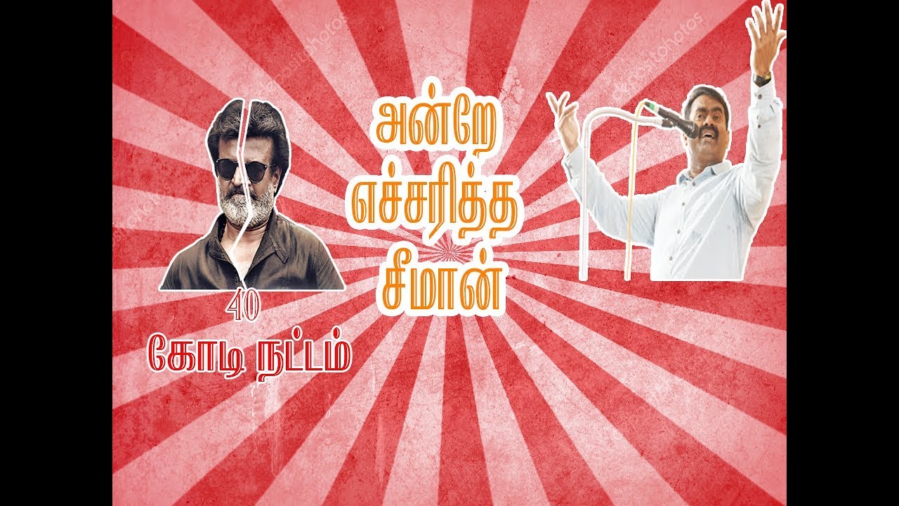 Seeman Angry Speech Against Rajinikanth - YouTube