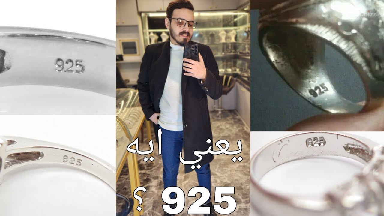 يعني ايه فضة 925 ؟ يعني ايه ختم ؟ يعني ايه دمغة ؟ - YouTube