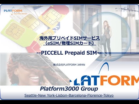 PICCELL Prepaid SIM サービス詳細 - YouTube