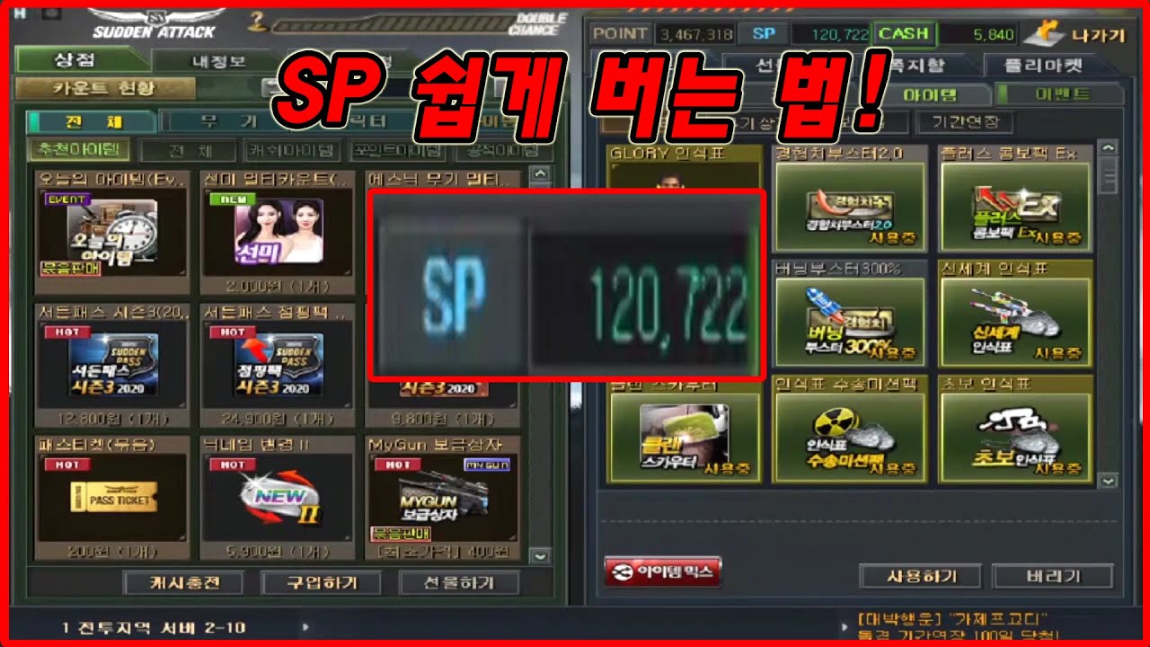 [서든어택]SP 쉽게 얻는법...feat...이벤트 - YouTube
