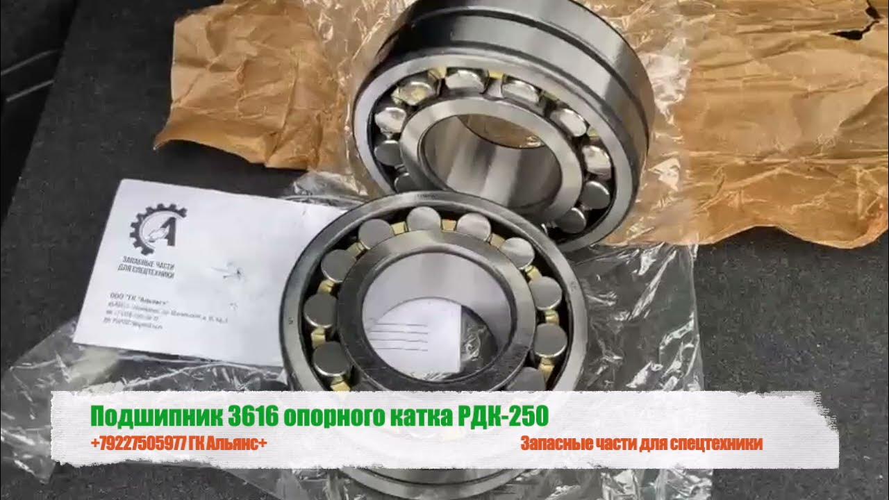 Подшипник 3616 опорного катка гусеничного крана РДК-250 - YouTube