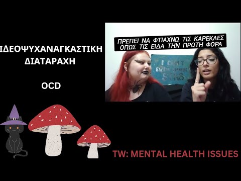 testeys-ΙΔΕΟΨΥΧΑΝΑΓΚΑΣΤΙΚΗ ΔΙΑΤΑΡΑΧΗ (ΟCD)ft.Artemis - YouTube
