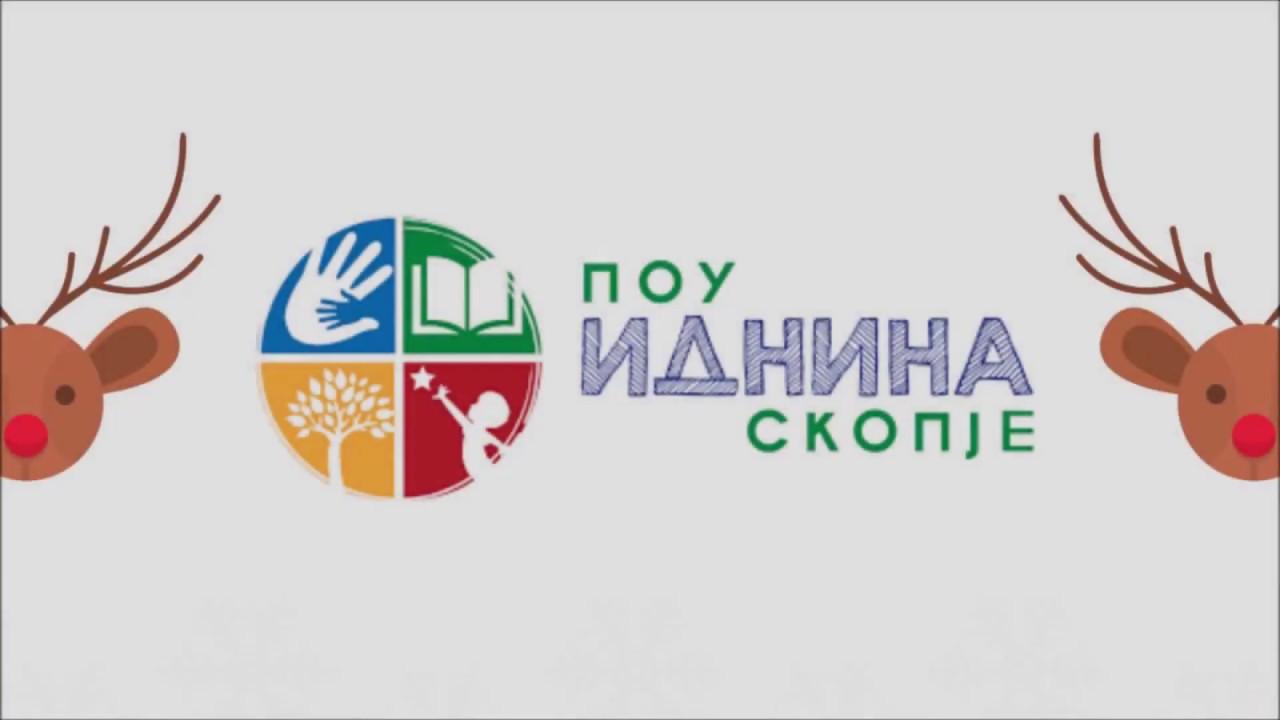 Новогодишна честитка - YouTube