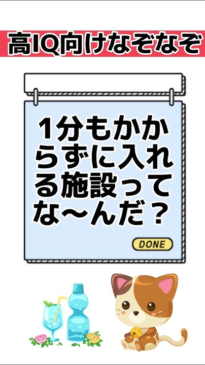 【難しいなぞなぞ その8】10秒で解けたら天才? なぞなぞ クイズ Shorts Youtube