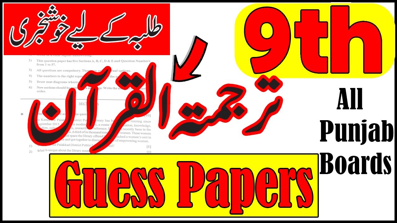 9th Class Tarjuma tul Quran Past Paper | Class 9 Tarjuma tul Quran ...