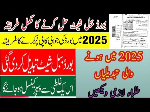How to fill board Answer sheet in 2025|Board Exams Bubble paper sheet ...