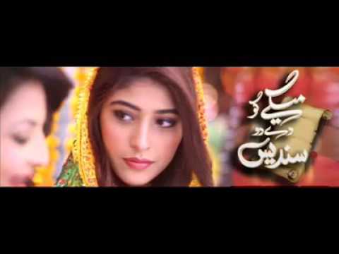 Ost mikay ko de do sandes