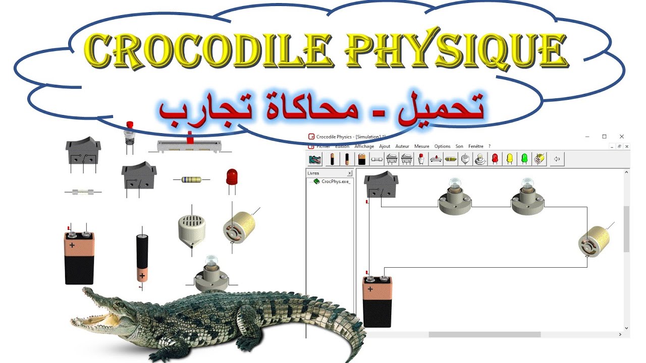 Crocodile Physique برنام لمحاكاة تجارب الفيزياء: الكهرباء - YouTube
