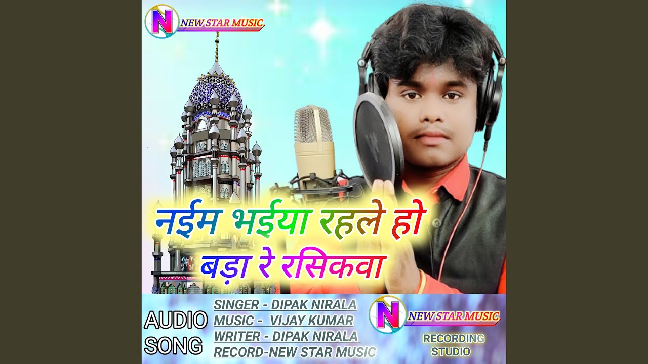 Naim Bhaiya Rahale Bara Re Rasikwa (Bhojpuri) - YouTube