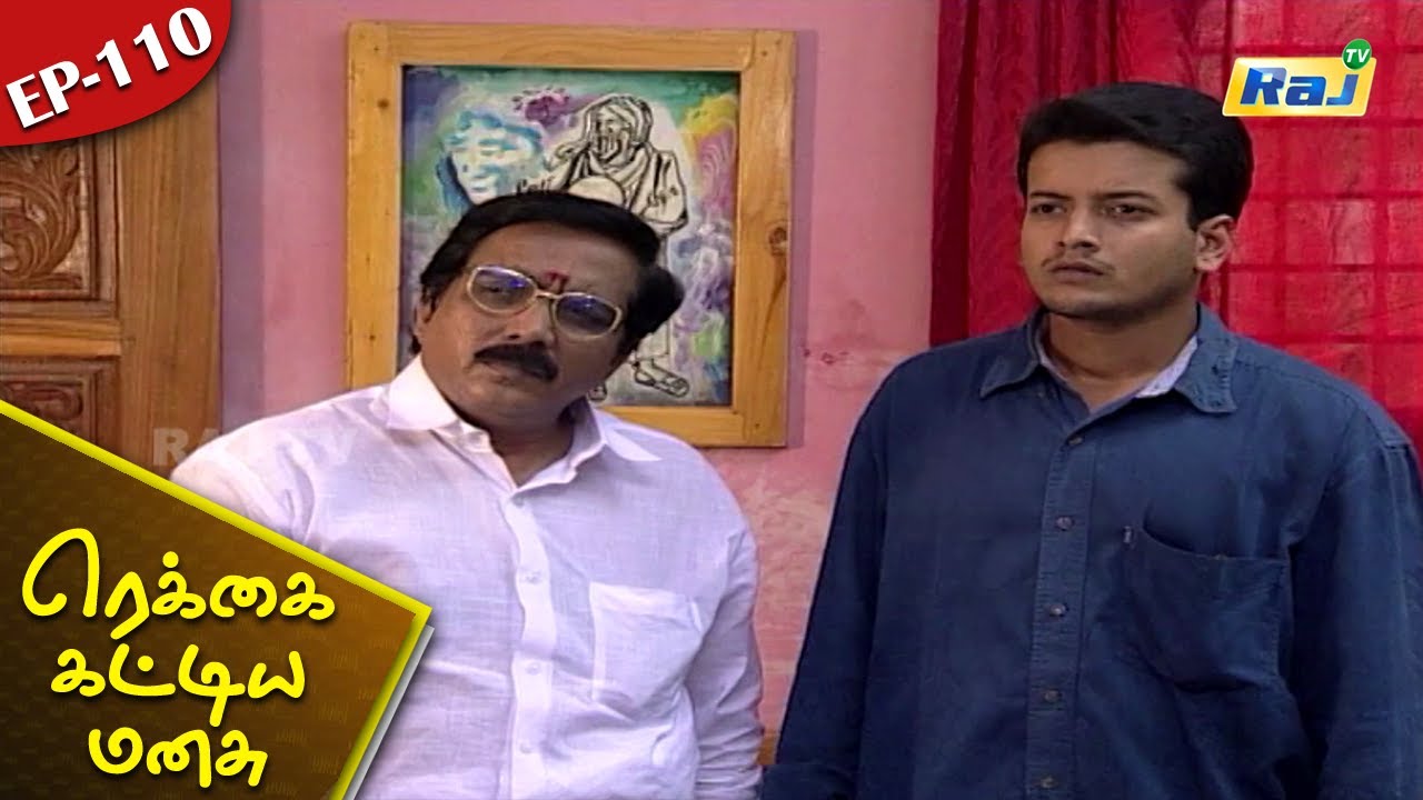 Rekkai Kattiya Manasu Serial | Episode - 110 | K Balachander | Mon ...