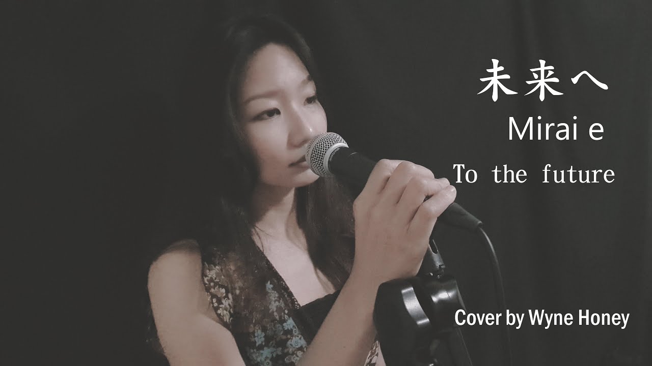 未来へ - Mirai e - YouTube