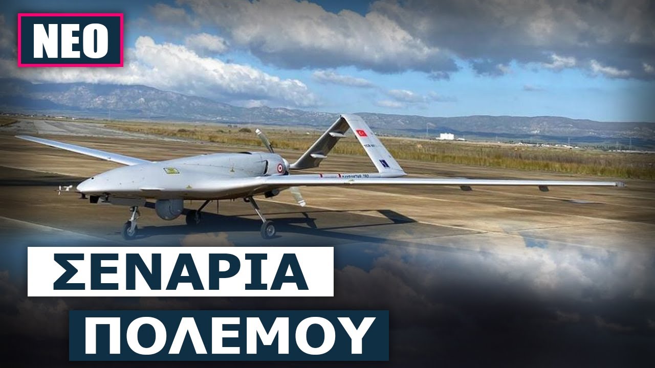 Κύπρο: Εγκρίθηκε η δημιουργία βάσης μη επανδρωμένων αεροσκαφών στα ...