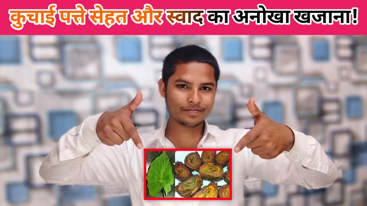 "कुचाई पत्ते (अरबी के पत्ते) के फायदे और रोचक बातें | Colocasia Leaves ...