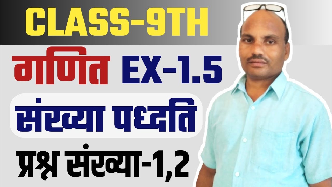 up board math class 9 chapter 1.5 in hindi,ncert math class 9 up board ...