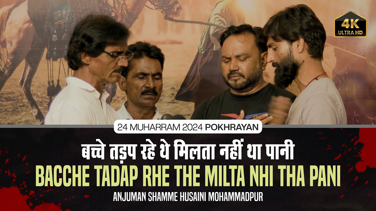 Anjuman Shamme Husaini Mohammadpur | Bacche Tadap Rahe The | 24 ...