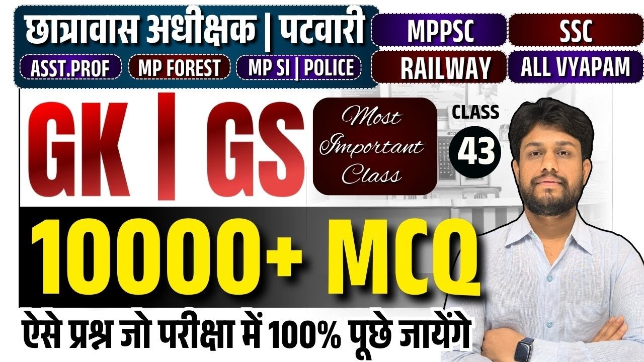 MP Hostel Superintendent Recruitment 2025 | Hostel Warden Vacancy | PATWARI | gk | gs | 43 - YouTube