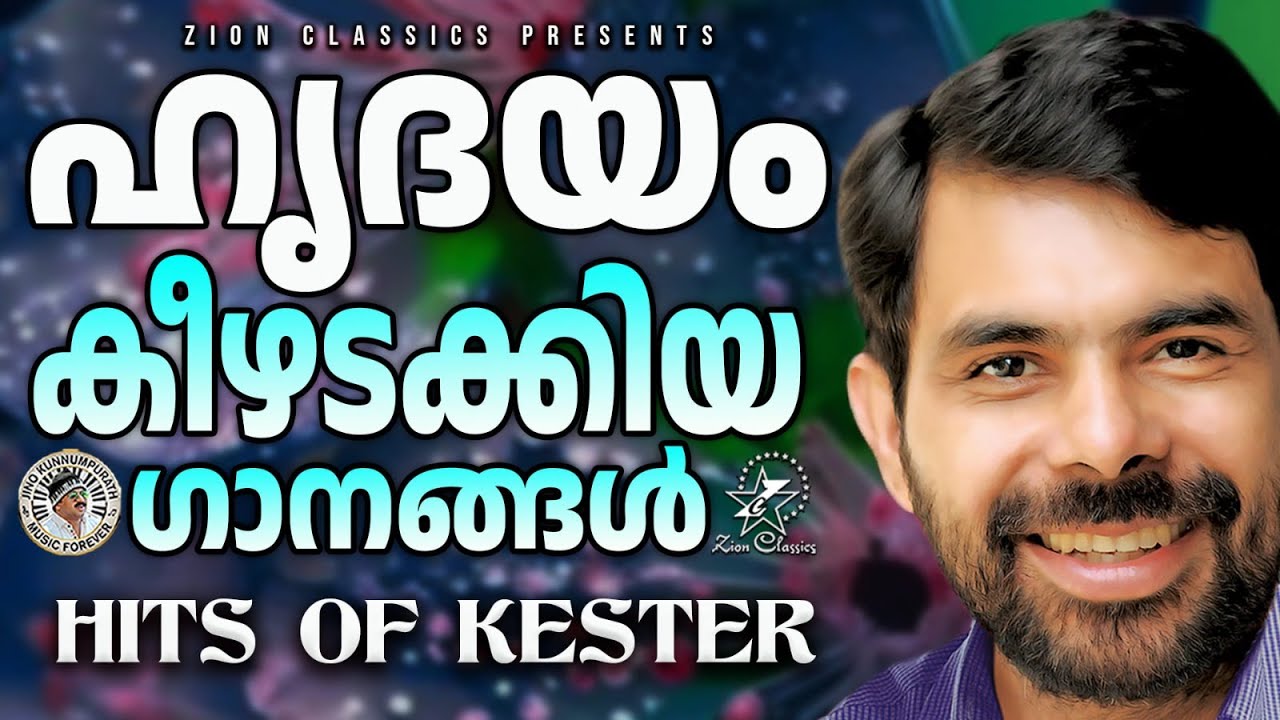 ഹൃദയം കീഴടക്കിയ ഗാനങ്ങൾ | @JinoKunnumpurathu | KESTER SONGS | # ...