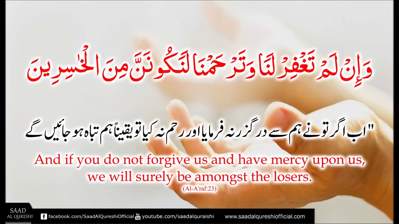 Best Dua For Forgiveness heart touching - Supplication of Hazrat Adam ...