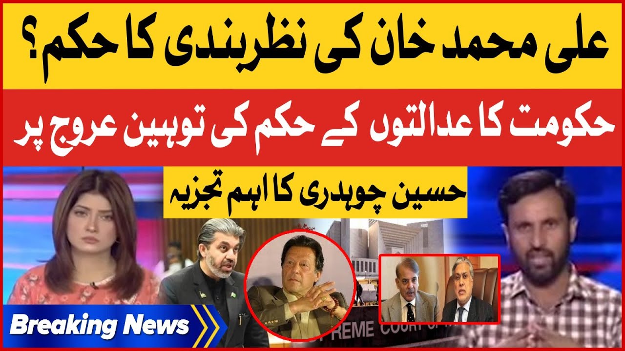 Ali Muhammad Khan Detention? | PDM Contempt Of Court | Summaiya Rizwan ...