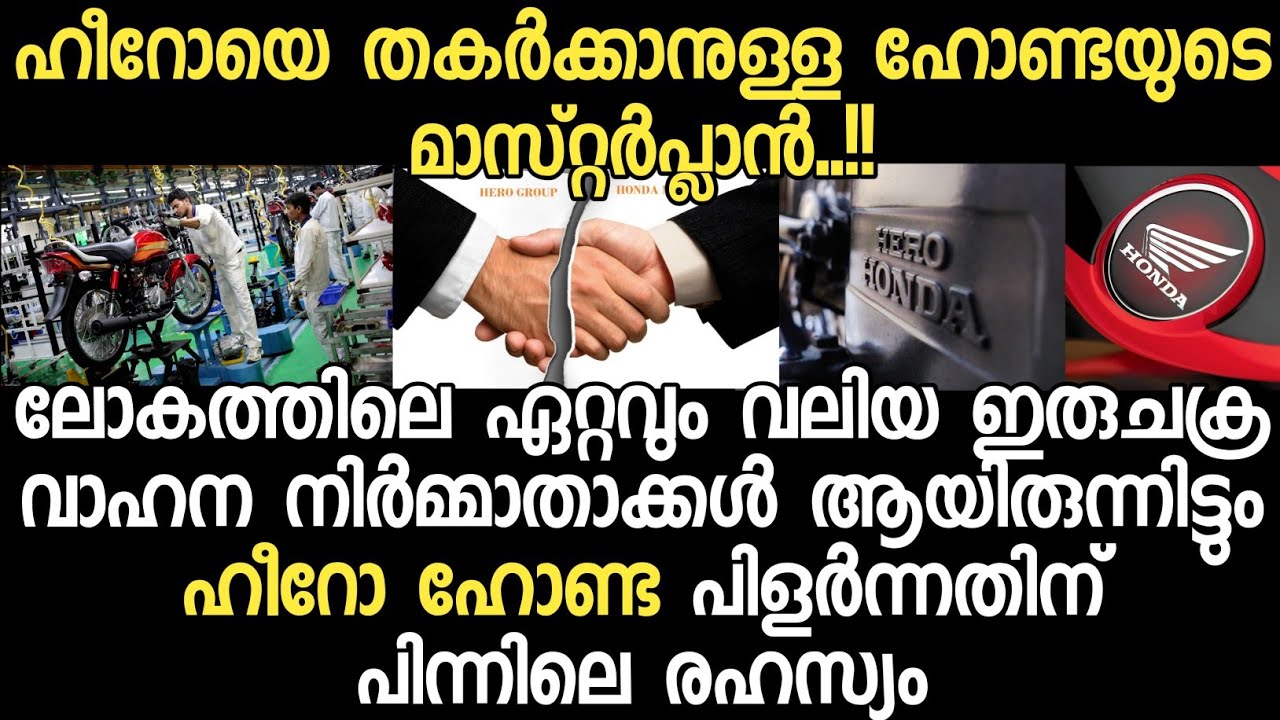 Dark Truth Of Hero-Honda Split | Honda's Plan To Kill Hero Motocorp ...