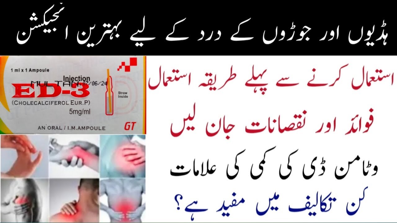 Ed3 injection uses | ED3 injection uses in urdu | Ed3 injection ...