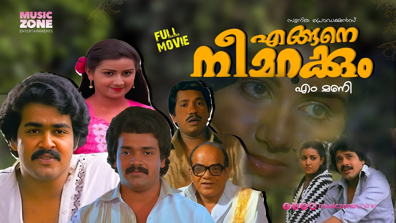 Engane Nee Marakkum | 1080p | Malayalam Full Movie | Mohanlal | Menaka ...