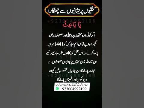 Sakht Mushkil Pareshani Se Nijat Ka Wazifa | Pareshani aur Museebat Se Nijat Ka Wazifa | Ya ...