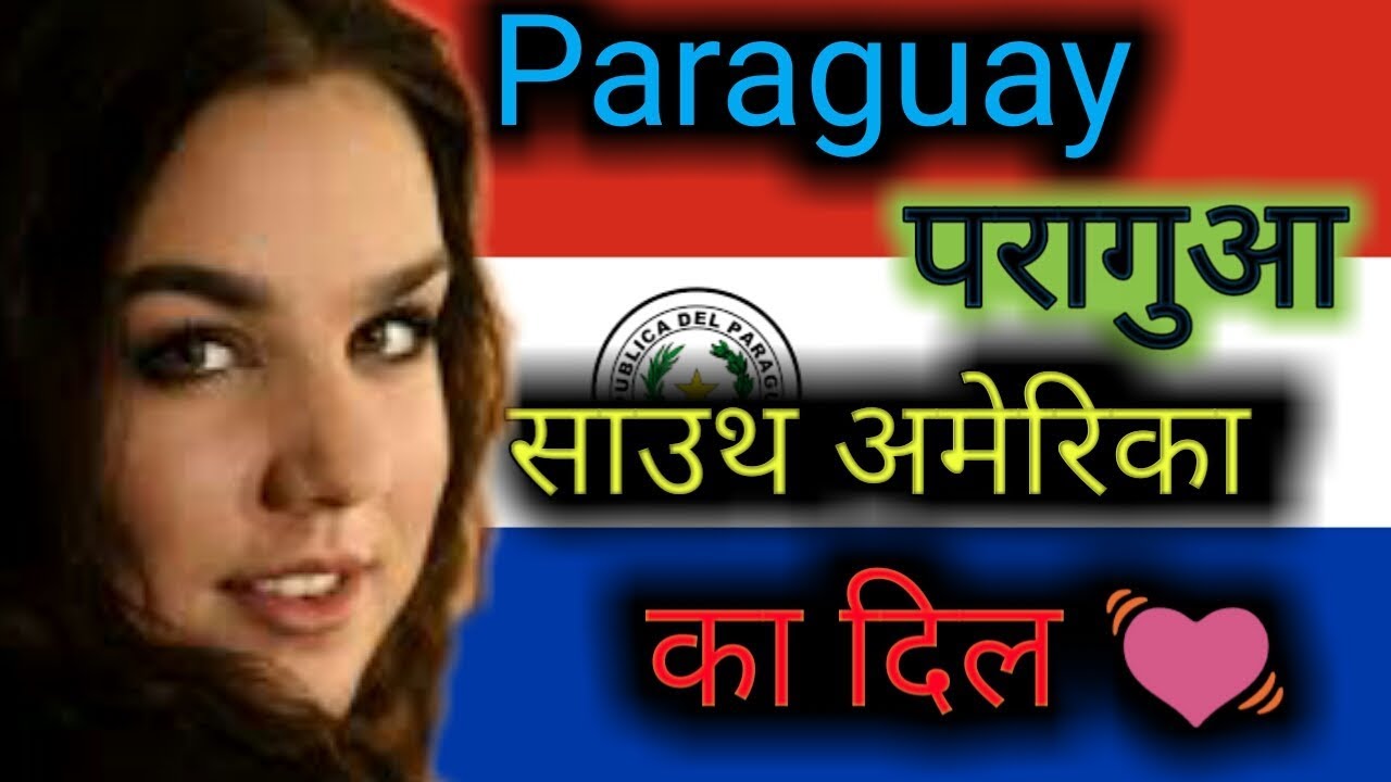 🇵🇾साऊथ अमेरिका का दिल||Top 10 Facts About Paraguay| Interesting Facts ...