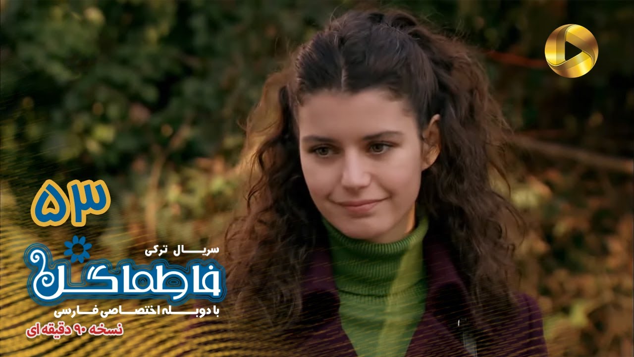 Fatmagul -Episode 53- سریال فاطماگل- قسمت 53 -دوبله فارسی - ورژن 90 ...