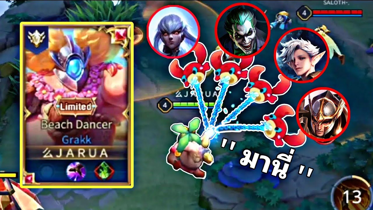 ROV : Grak ดึงอย่างงี่ยอมแพ้เถอะคัพ Rank-Jarua Gamer #rov #grak - YouTube