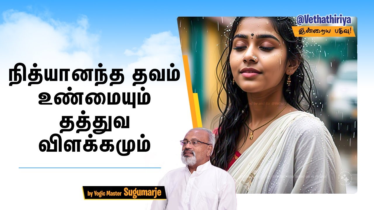 Nithyananta Thavam Meditation Truth and Philosophical Information ...