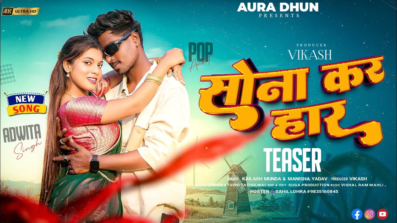 SONA KAR HAAR //Coming Soon// Nagpuri song //Pop Ankit & Adwita Singh ...