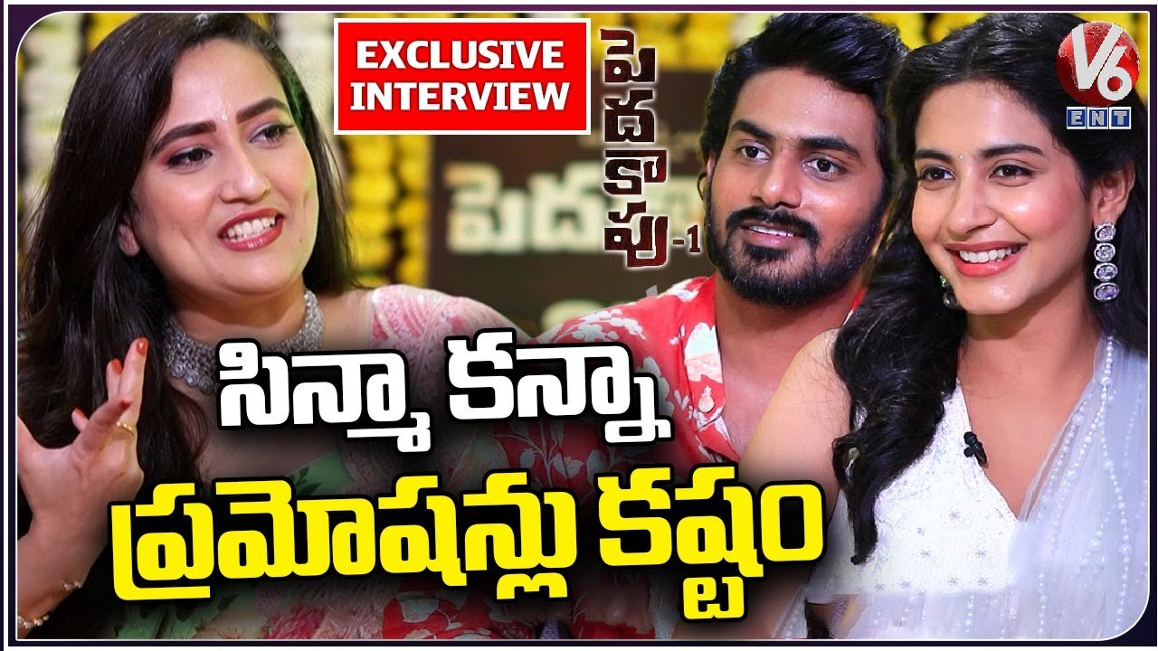 Pedda Kapu Movie Team Exclusive Interview V6 Entertainment Youtube