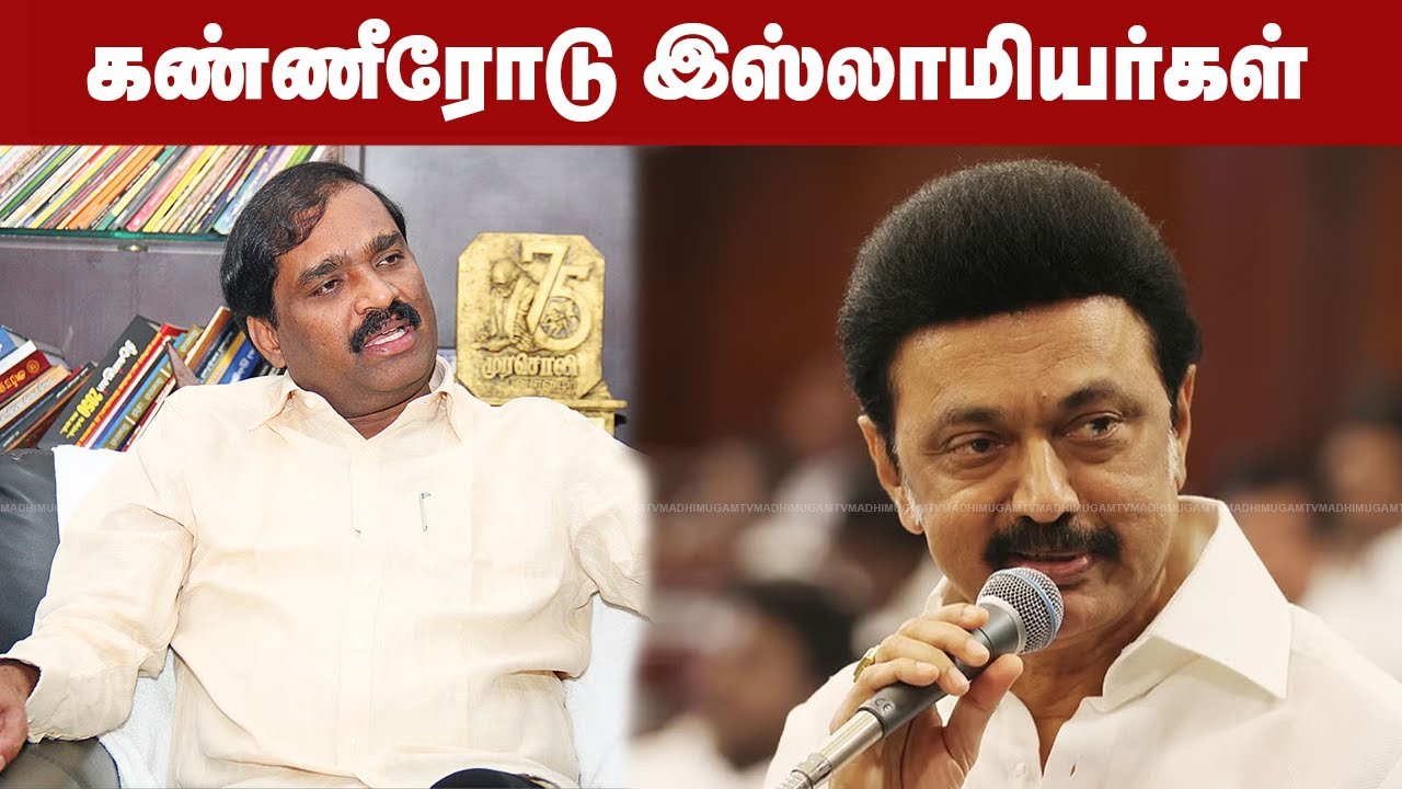 கண்ணீரோடு இஸ்லாமியர்கள்...முதல்வர் மு.க.ஸ்டாலின் தீர்க்கவேண்டும் ...