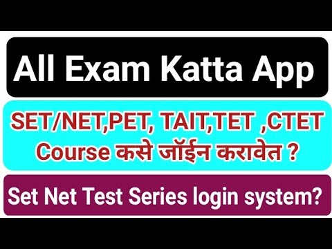 all Exam Katta App #login system #courses login systems # ॲप वरील ...