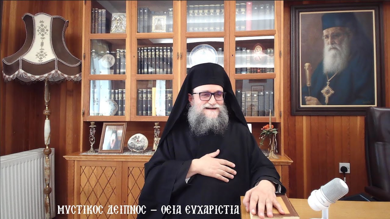 045 ΕΡΜΗΝΕΙΑ ΣΤΗΝ ΘΕΙΑ ΛΕΙΤΟΥΡΓΙΑ (ΜΥΣΤΙΚΟΣ ΔΕΙΠΝΟΣ - ΘΕΙΑ ΕΥΧΑΡΙΣΤΙΑ ...