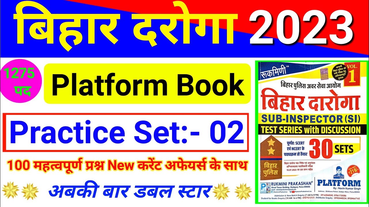 Bihar Daroga Si Practice Set 2023 Platform Set 01 1275 Post Bihar