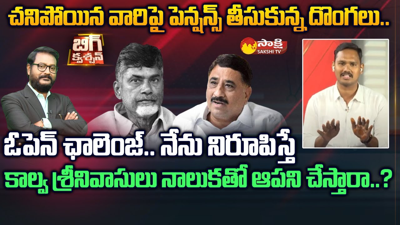 YSRCP Leader Nagarjuna Yadav Open Challenge To TDP Kalava Srinivasulu ...