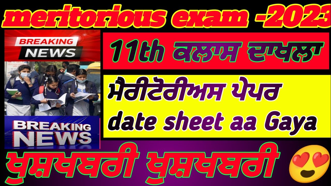 PSEB 10th class meritorious paper date sheet 2023 meritorious paper ...